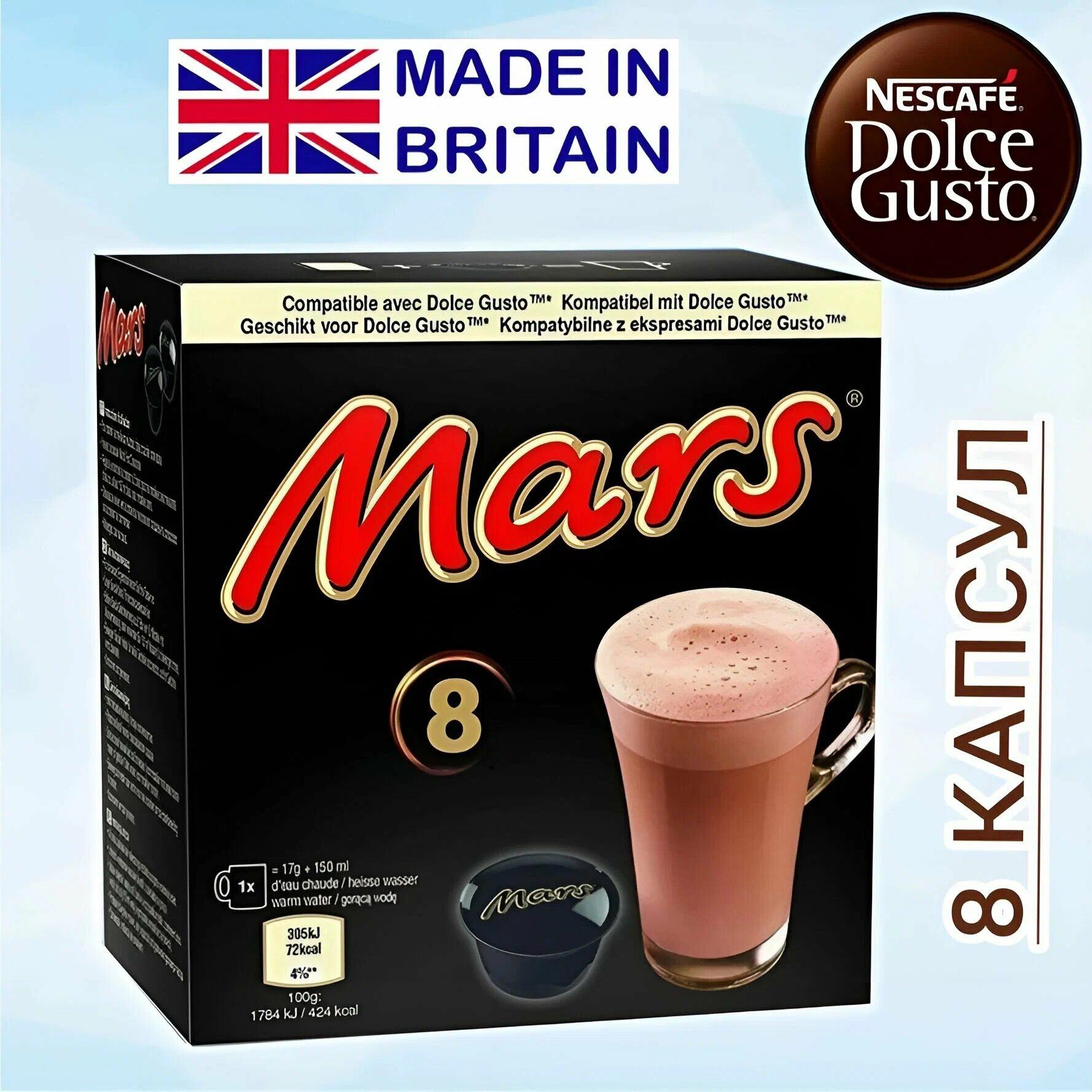 Горячий шоколад Mars марс капсулы Dolce Gusto 8 капсул 120гр, Великобритания