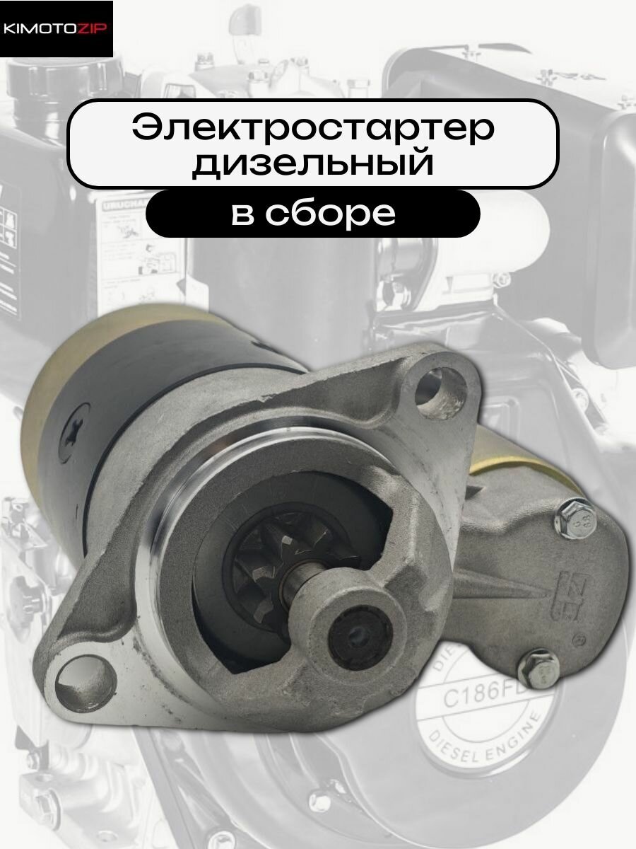 Электростартер дизельнoго двигaтеля 170F,178F,186F, генeратopa CHАМРION