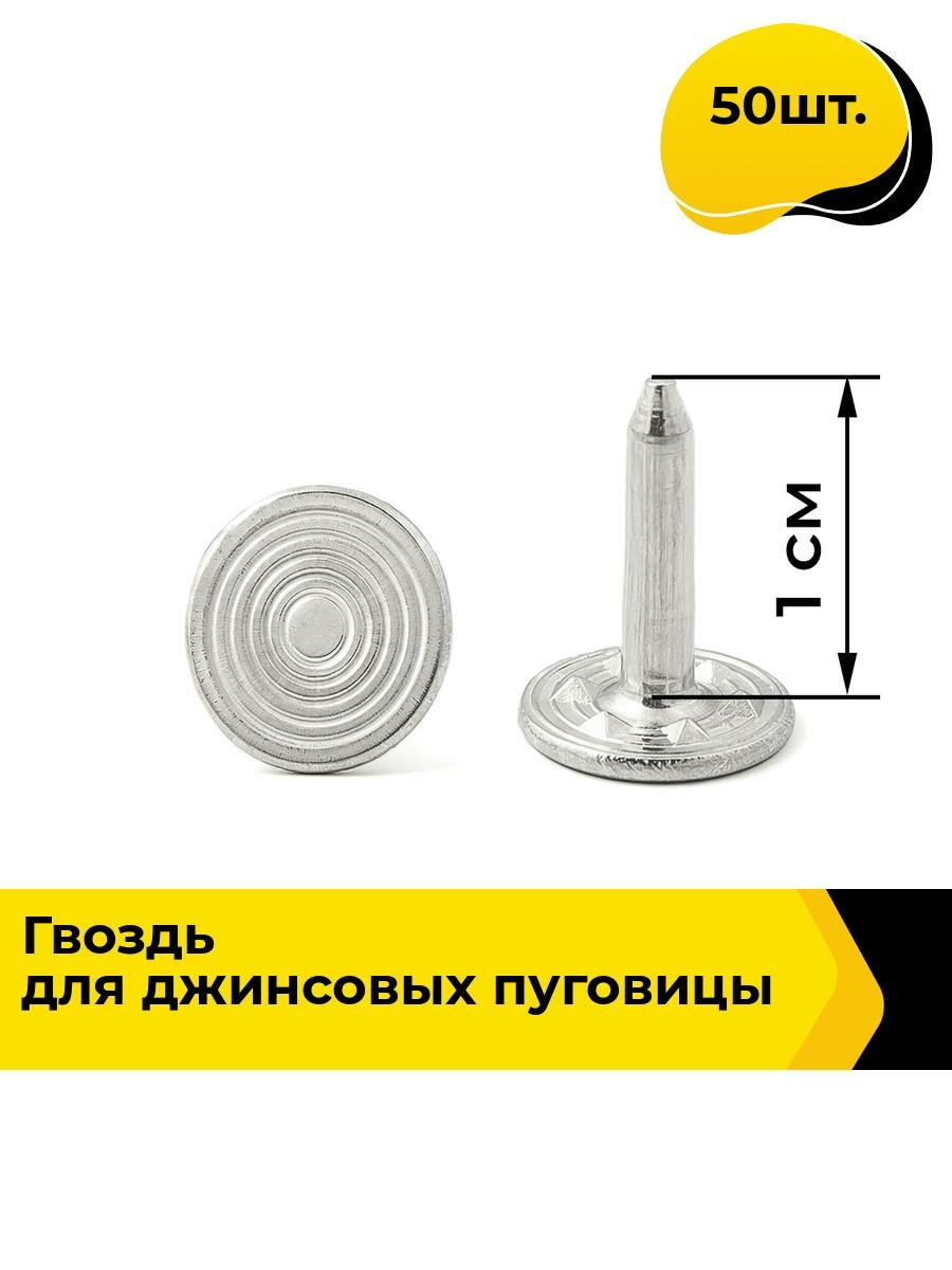 Пуговицы декоративные для рукоделия, для джинсов, набор пуговиц, 50 шт.