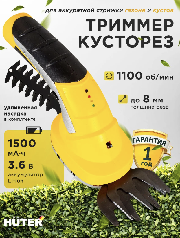 Триммер кусторез аккумуляторный садовый Huter GET-8L 3.6 В, АКБ 1,5 Ач Li-ion, толщина реза 8 мм
