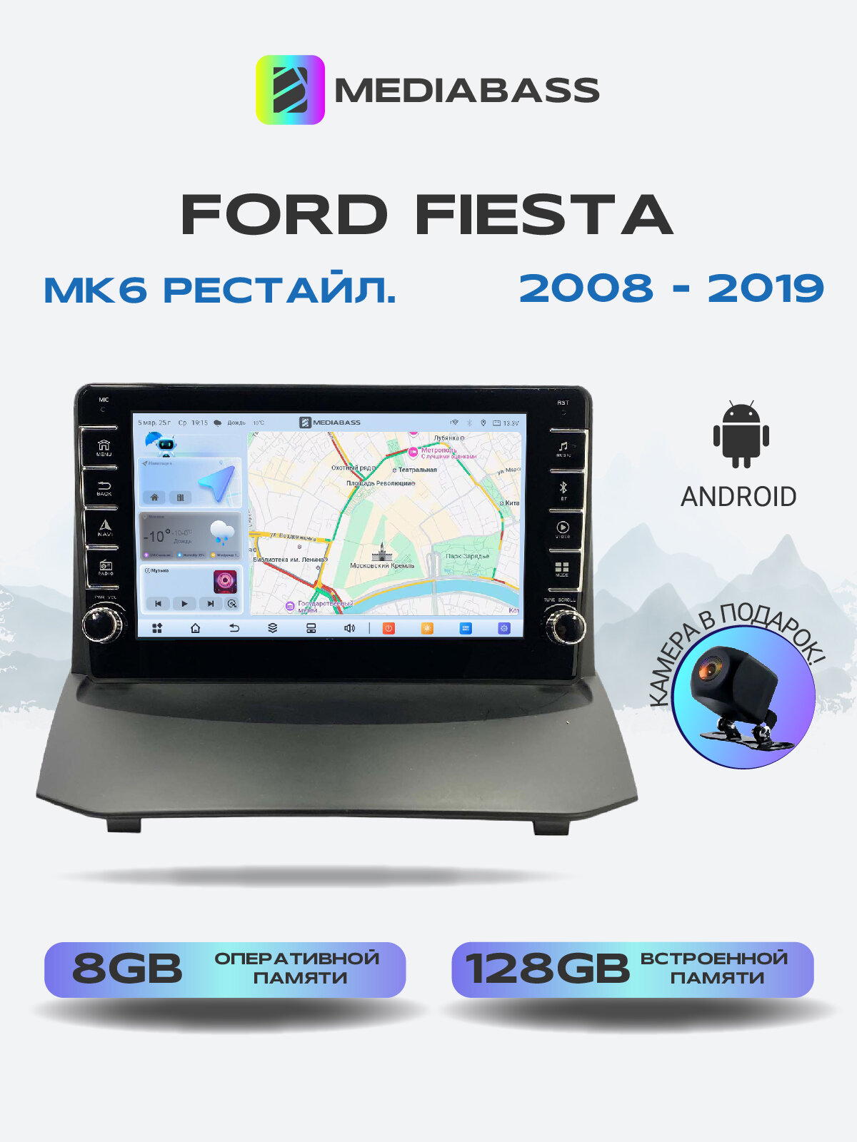Магнитола для Ford Fiesta 2008-2019. Андроид магнитола, 8/128ГБ. Форд Фиеста