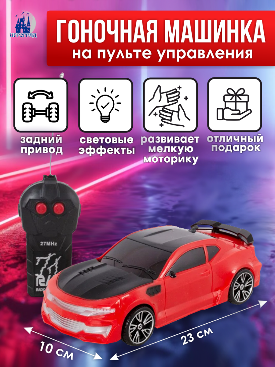 Радиоуправляемая машинка TONG DE Гоночная на пульте управления, пластик