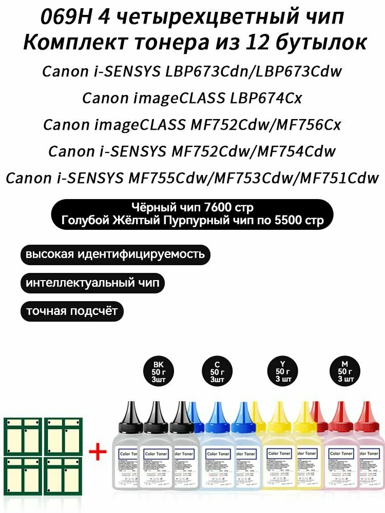 Тонер 069H (набор) тонер 8шт для картриджей Canon i-SENSYS LBP673Cdn LBP673Cdw LBP674Cx MF756Cx MF752Cdw MF754CdwMF755Cdw MF753Cdw MF751Cdw 067, совместимый, Набор CMYK, 4 шт