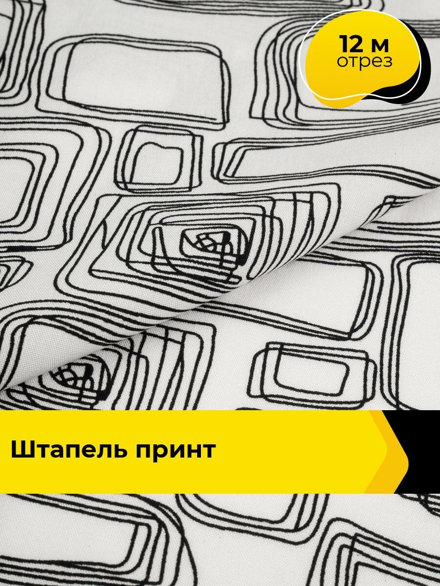 Ткань Штапель принт для шитья и рукоделия, отрез 12 м*140 см, цвет мультиколор