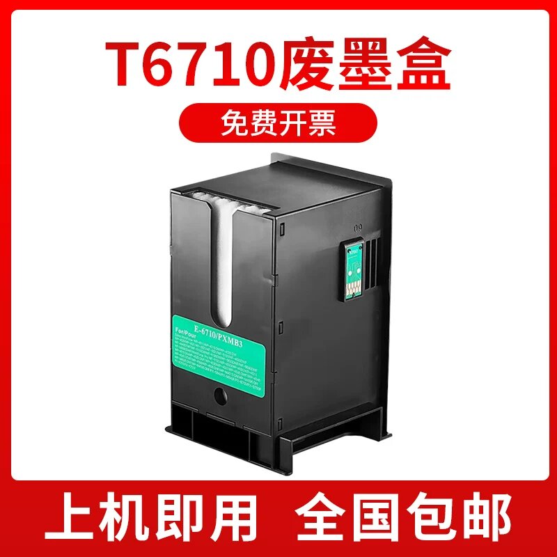 Совместимый контейнер для отработанных чернил T6710 для принтера Epson WF5623/5113