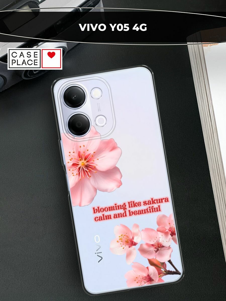 Чехол на Vivo Y05 4G / Виво Y05 4G с принтом Blooming like sakura, прозрачный