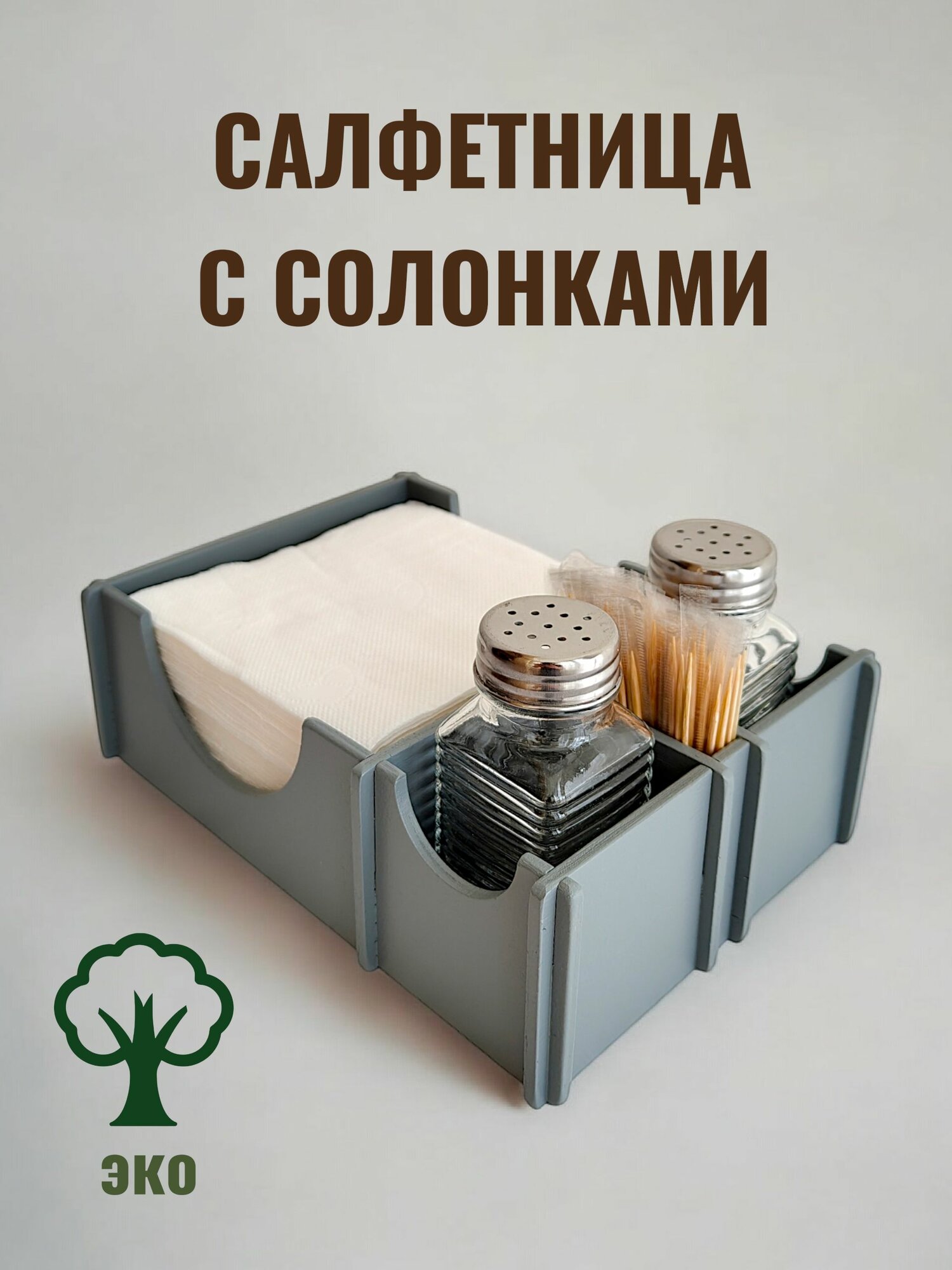 Салфетница деревянная с солонкой и перечницей