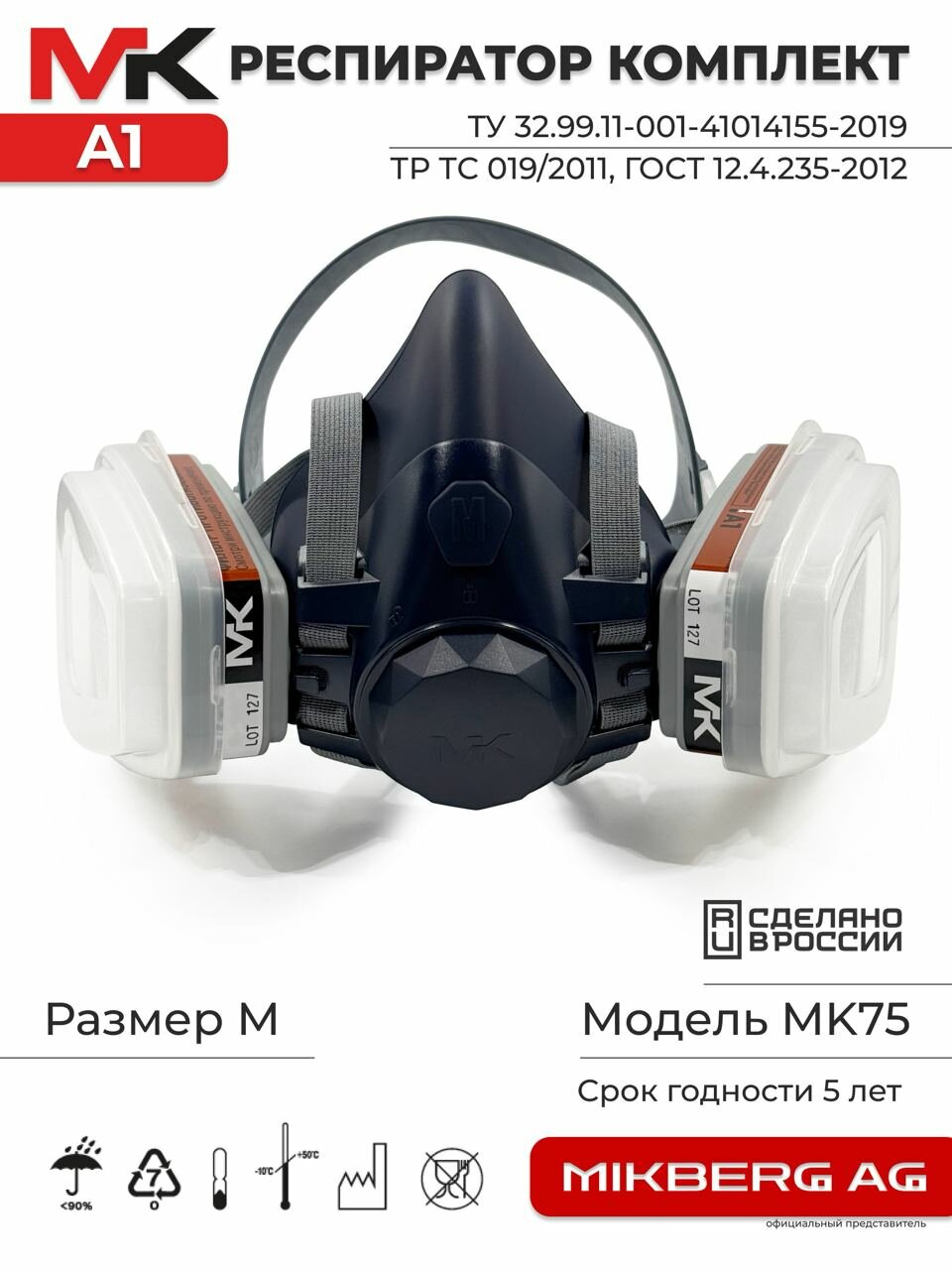 Респиратор профессиональный МК FFP3 A1 с предфильтром