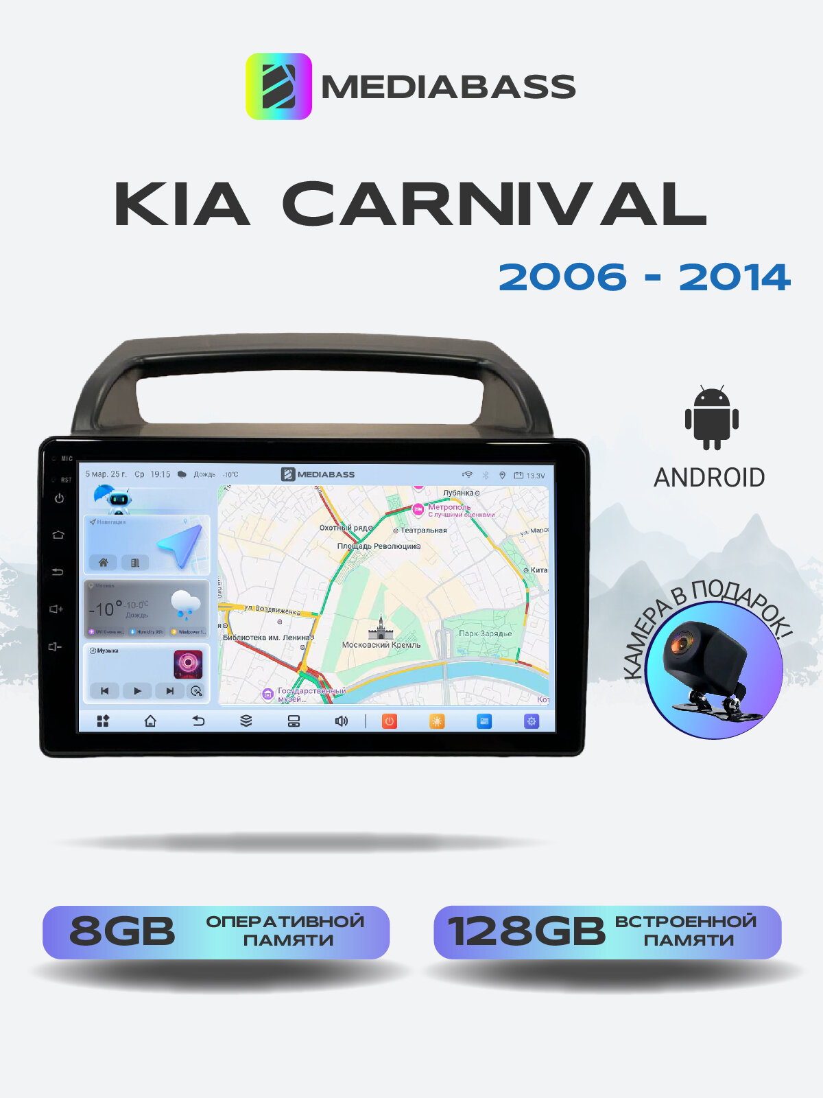 Магнитола для KIA Carnival 2006-2014. Андроид магнитола, 8/128ГБ. Киа Карнивал