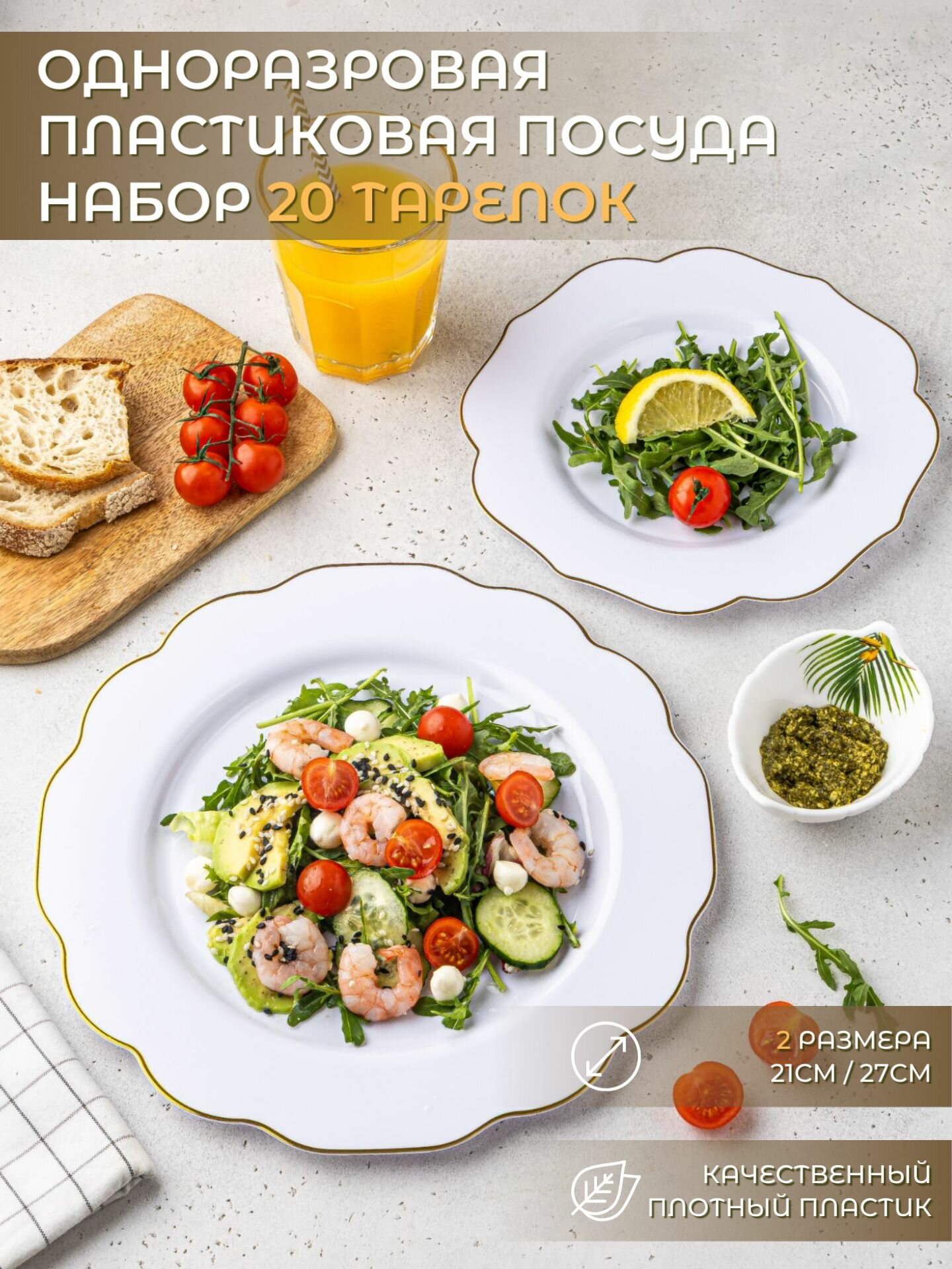 Набор одноразовые пластиковые тарелки 20 штук