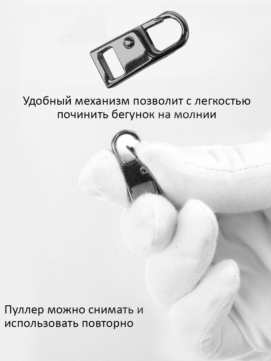 Бегунок металлический универсальный для молнии, собачка, слайдер — фото 1