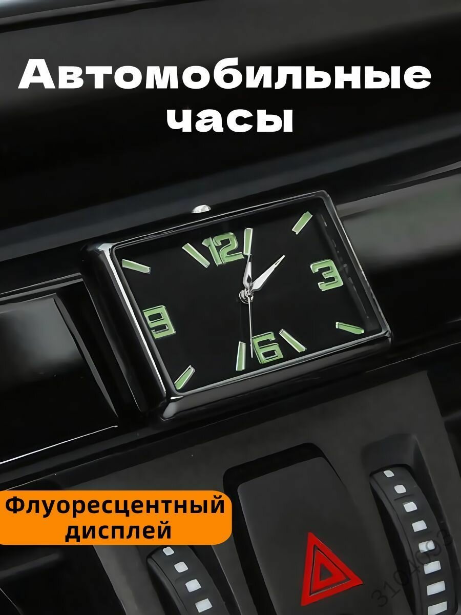Автомобильные кварцевые часы с светящейся стрелкой и 3M скотчем — мини черные часы для приборной панели вибростойкие