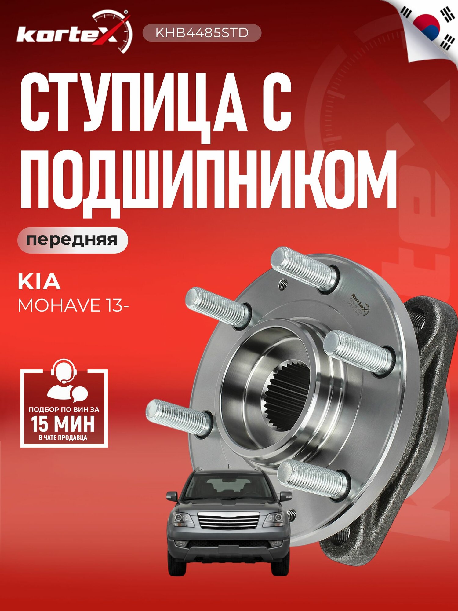 Ступица с подшипником передняя КИА Боррего 517502J600