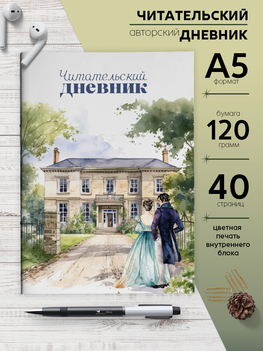 Читательский дневник, авторский дизайн