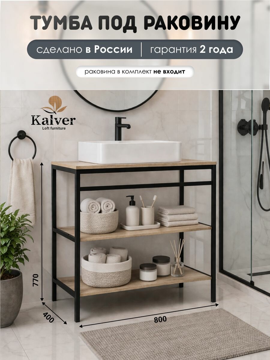 AQVIL Тумба под накладную раковину напольная, тумба для ванной Лофт 80, 80*40*77 см, ЛДСП, Дуб Делано