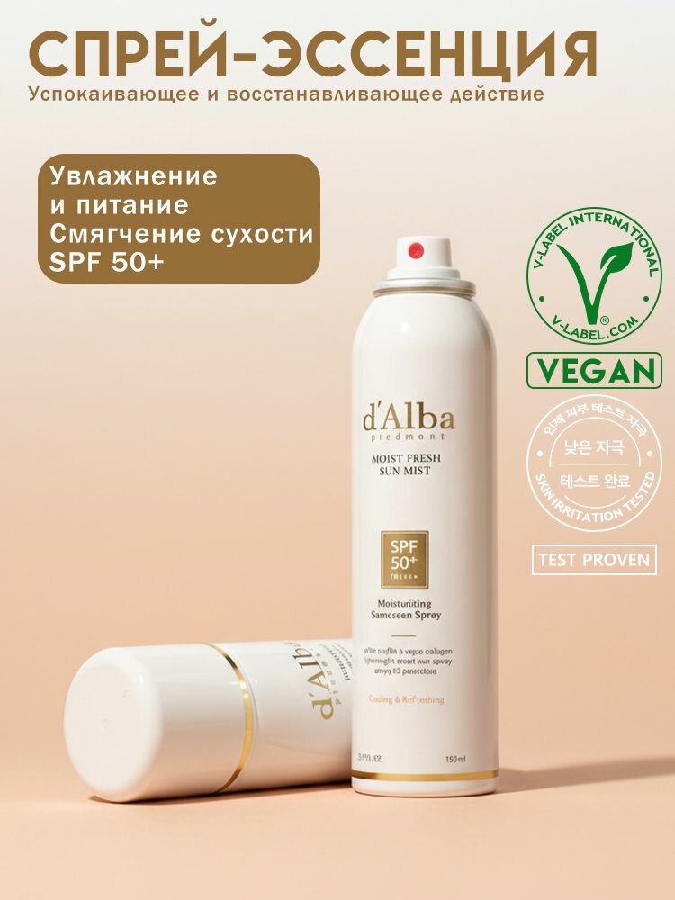 Спрей для защиты от солнца: успокаивающий, восстанавливающий, увлажняющий, 150 мл успокаивающий спрей восстанавливающий спрей увлажняющий спрей