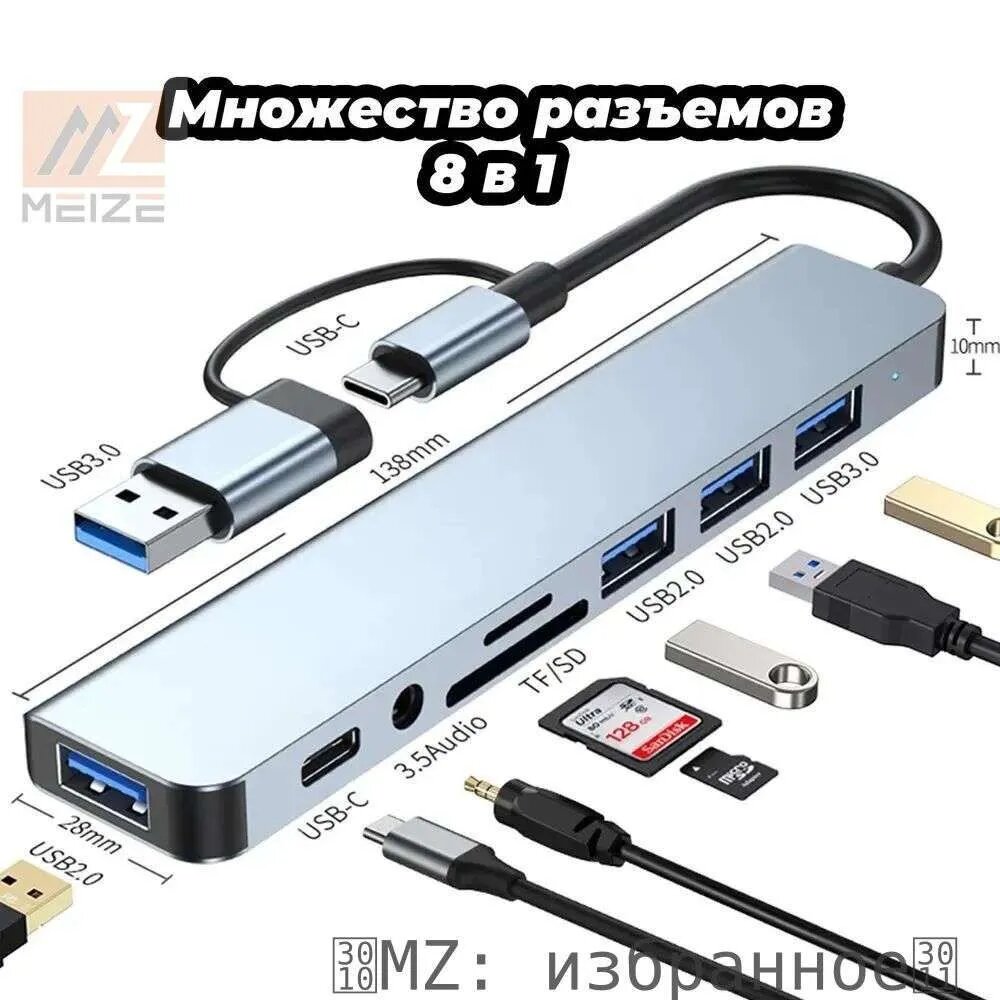 USB разветвитель адаптер 8 в 1 USB HUB Type C док станция Usb 3.0 хаб 3 0 переходник концентратор адаптер TF SD картридер для ноутбука для макбука USB-2.0 Type-c. USB 3.0 Aux 3.5