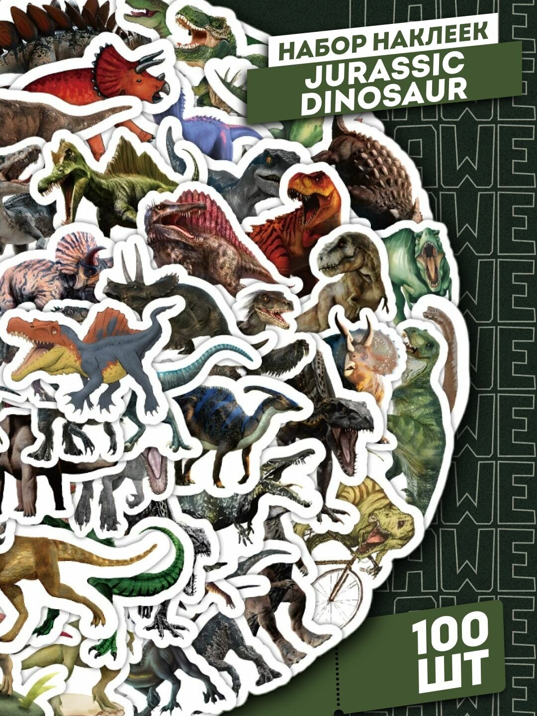 Набор самоклеящихся виниловых наклеек Jurassic Dinosaur 100 шт