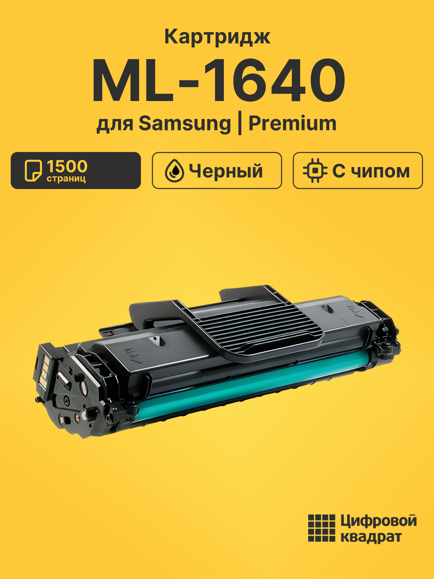 Картридж для Samsung ML-1640 (MLT-D108S), ML-1641, ML-1645, ML-2240, ML-2241