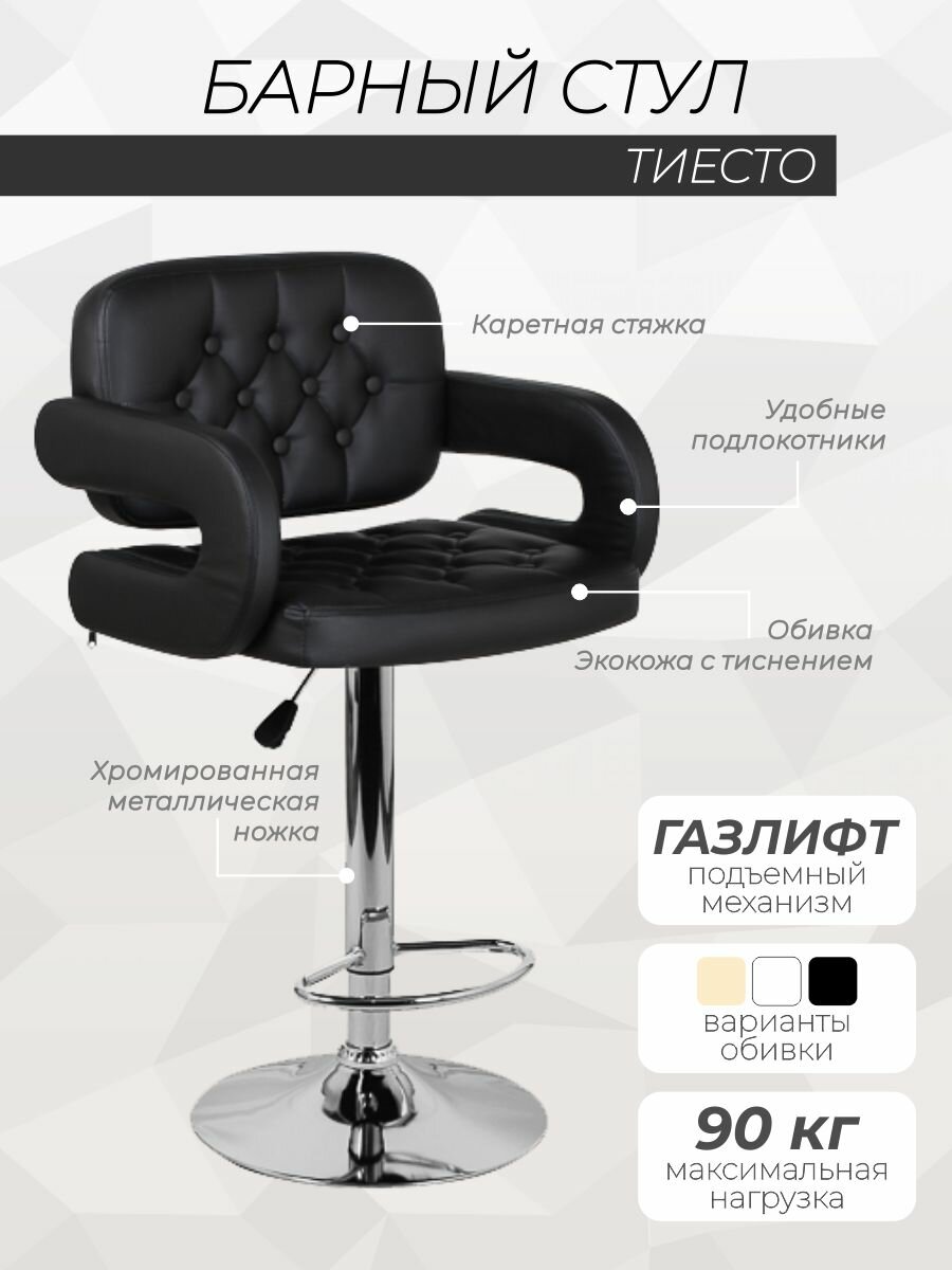 Стул 360 барный регулируемый по высоте, 1 шт