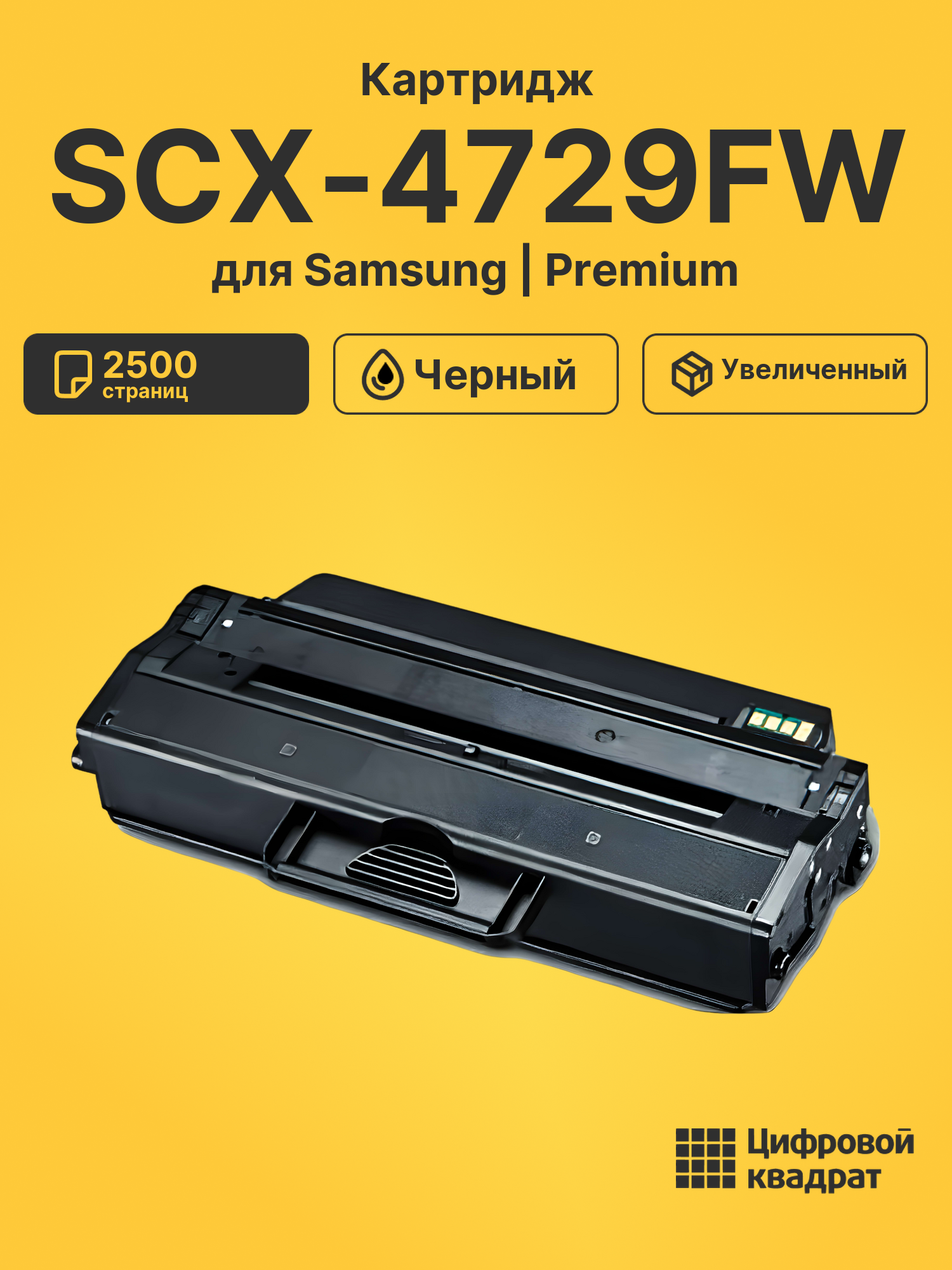 Картридж для Samsung SCX-4729FW (MLT-D103L), ML-2545, ML-2950, ML-2950ND, ML-2950NDR, ML-2955, ML-2955DW, ML-2955ND