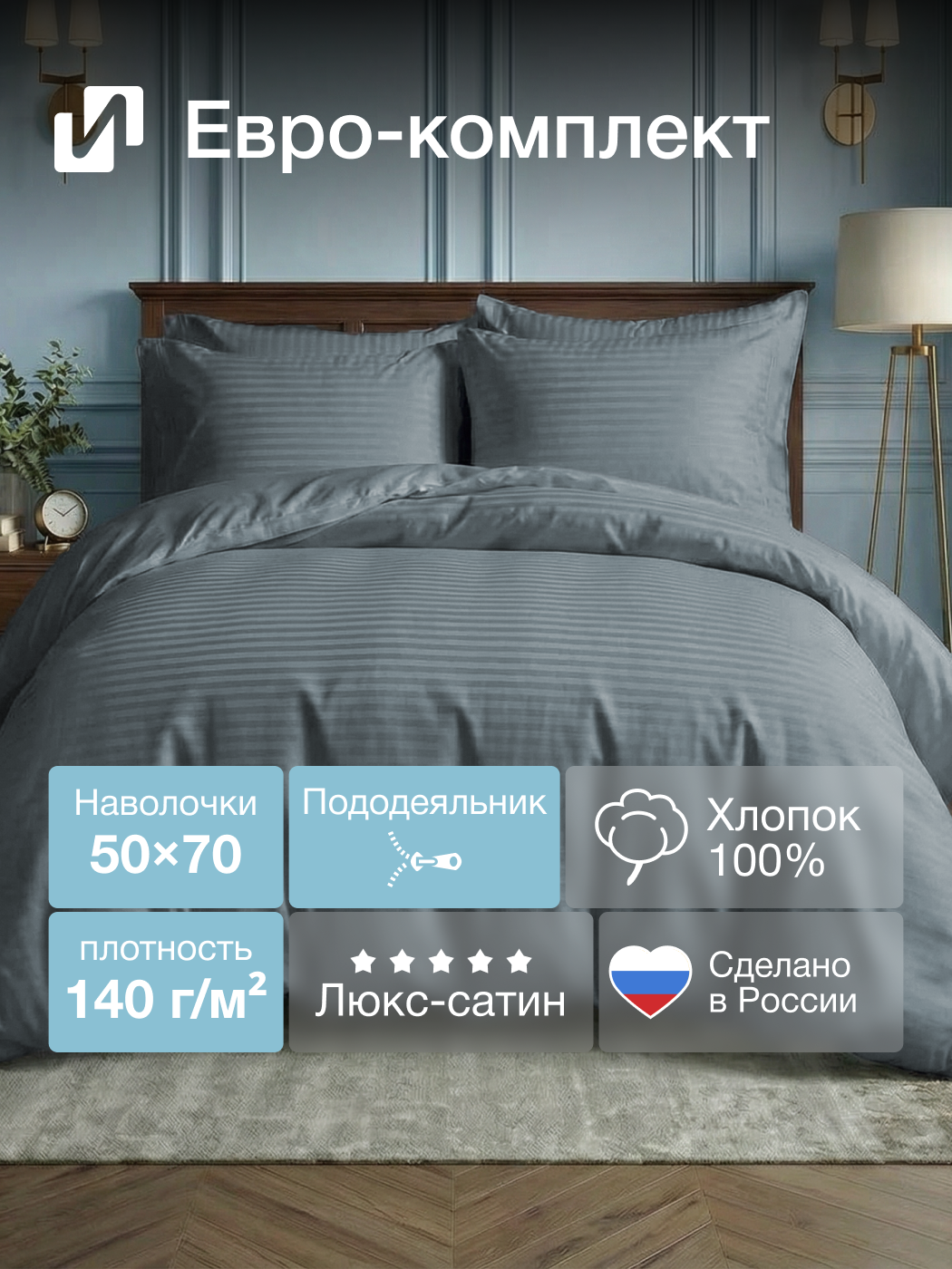 Постельное белье Евро Страйп-Сатин серо-синий, 100% хлопок, 140г/м²