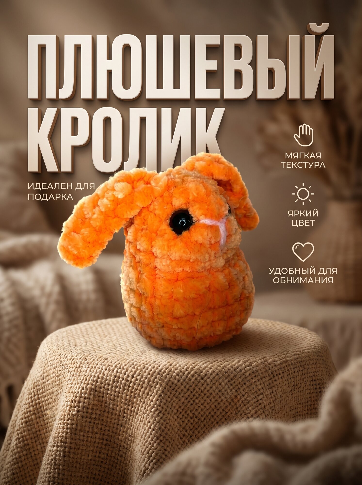 Мягкая игрушка Юренок "Зайчик", ручная работа, гипоаллергенная пряжа, наполнитель холлофайбер