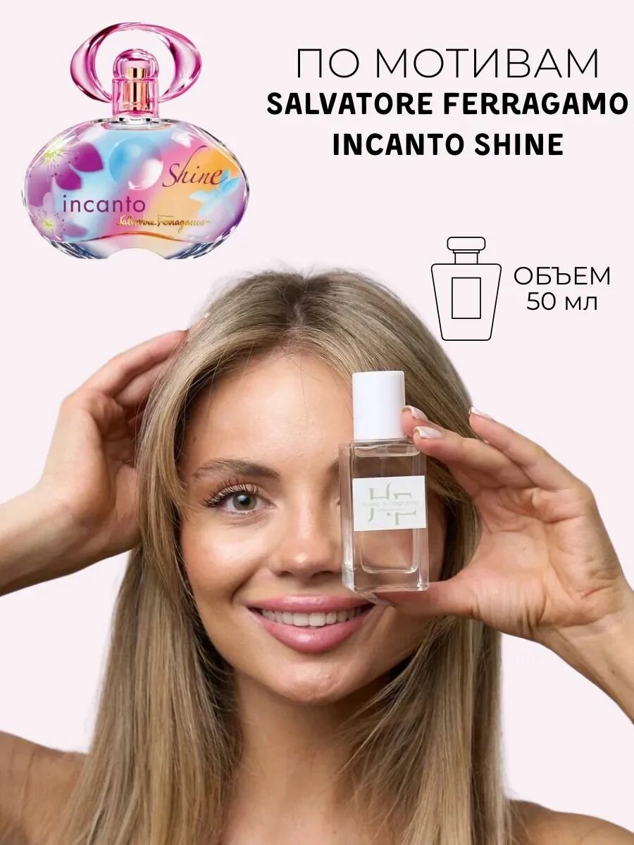 Вода парфюмерная по мотивам Incanto Shine, 50 мл, Духи Инканто Шайн, женские, сладкие, фруктовые, летние