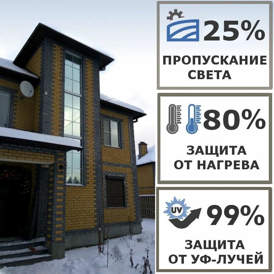 Пленка зеркальная солнцезащитная на окна STELLINE SILVER 25 (серебро) рулон 75x500см (пленка для окон от солнца тонировочная самоклеящаяся)