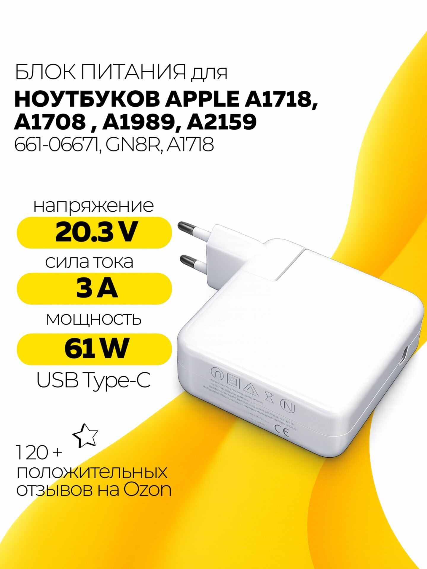 Блок питания / зарядка / 661-06671, GN8R для ноутбуков Apple 61W, 20.3V, 3A, зарядка Type-C A1718, A1708 , A1989, A2159 20.3V 3A 61W OEM тип VB
