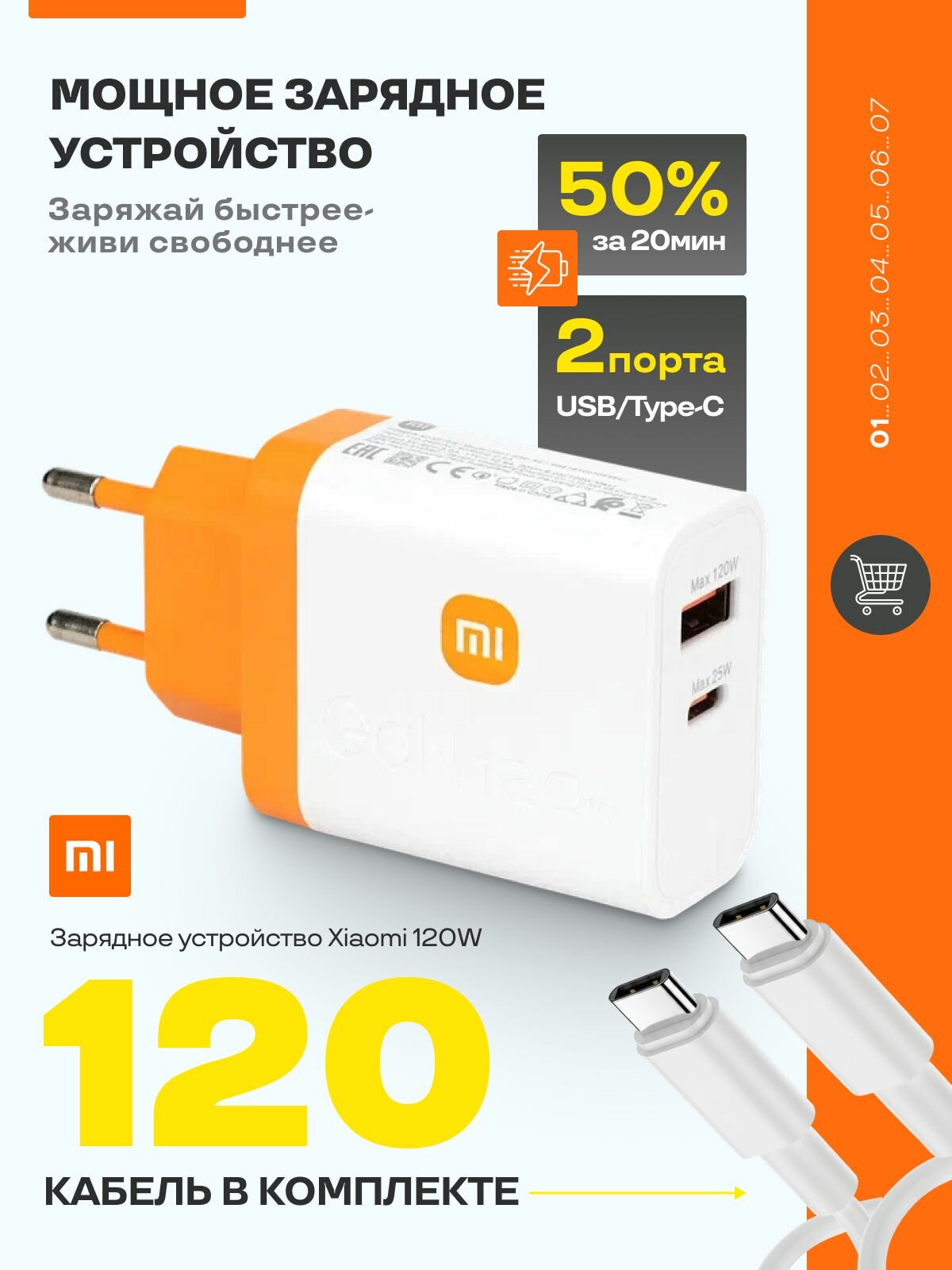 Зарядка для телефона быстрая, 120w, кабель USB type-c в комплекте, Ксиоми