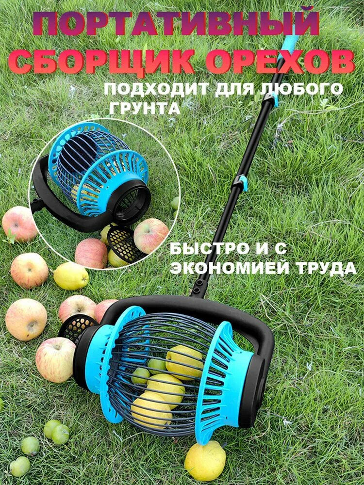 Плодосборник,130х33х28см
