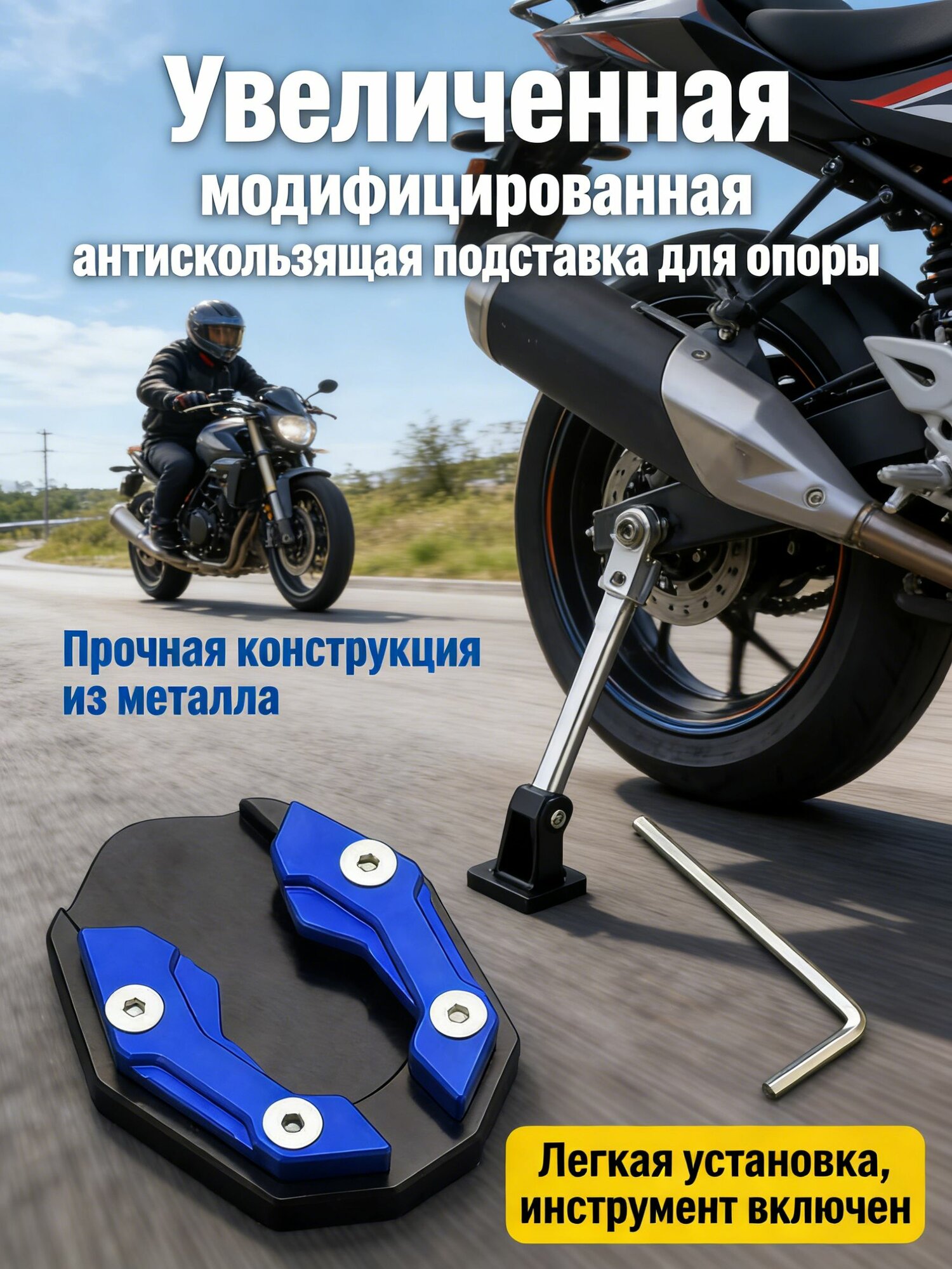 Подставка для мотоцикла универсальная алюминиевая антискользящая — усиленная фиксация для мото и скутера, цвета