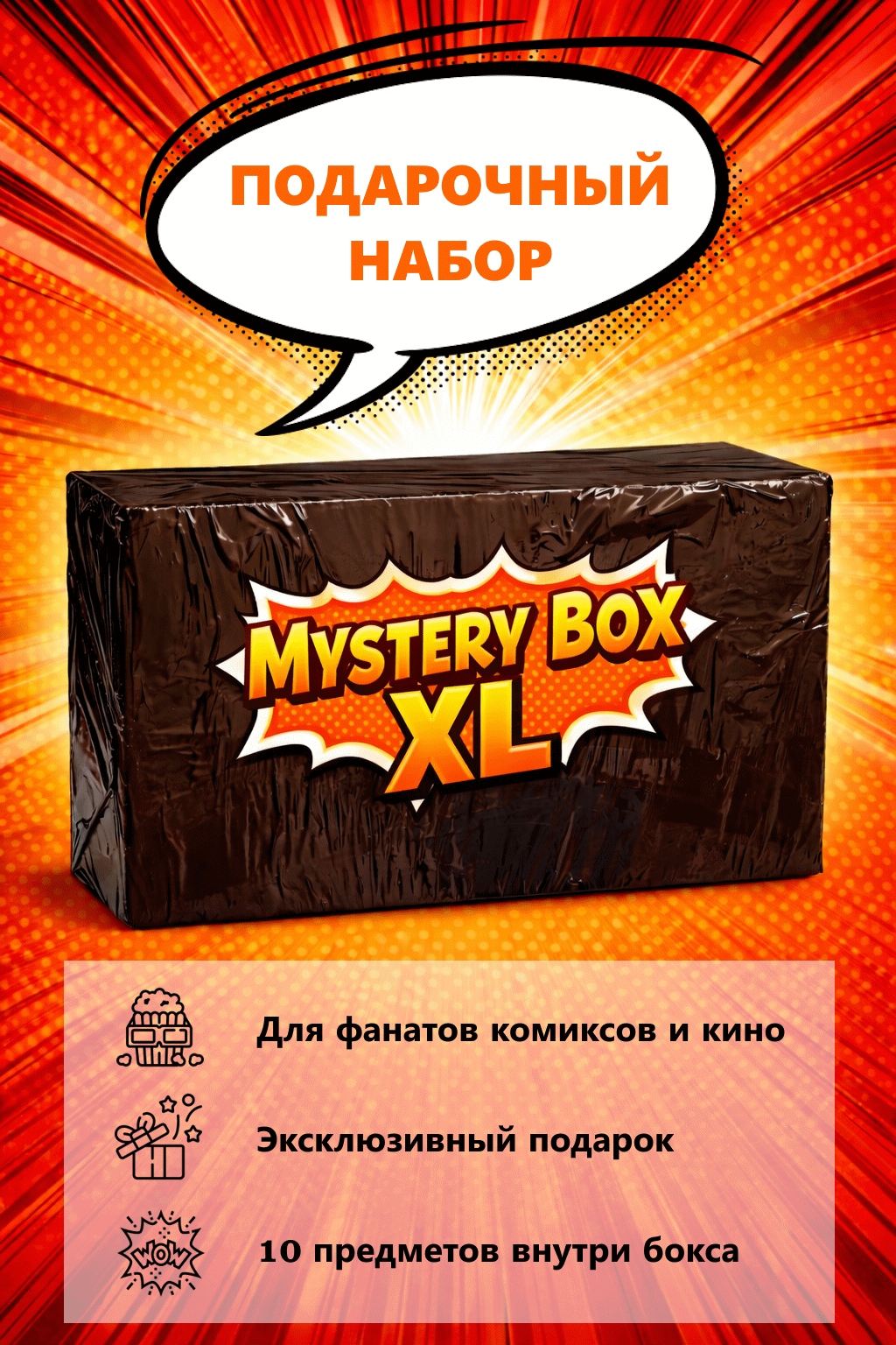 Mystery box XL Подарочный набор Комиксы Marvel DC Image Comics Сюрприз бокс