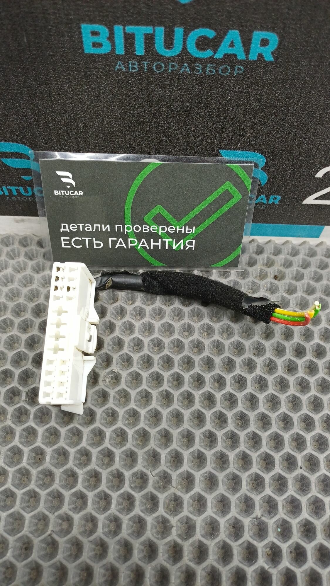 Б/У Фишка блока предохранителей Kia Ceed 2 JD (G4FG) 1.6L MT 2012 Универсал