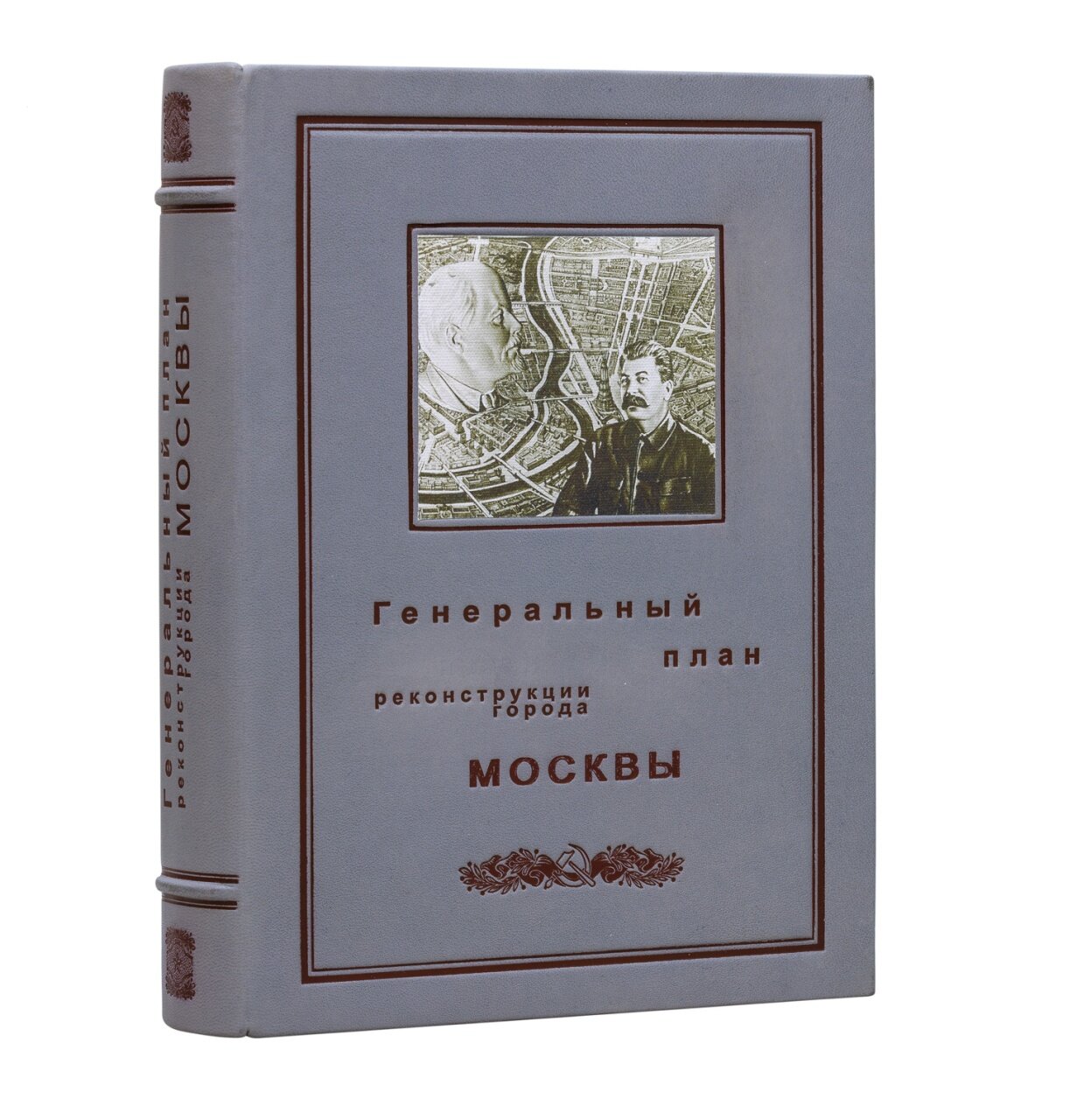не указан "Генеральный план реконструкции города Москвы. В подарочном футляре."
