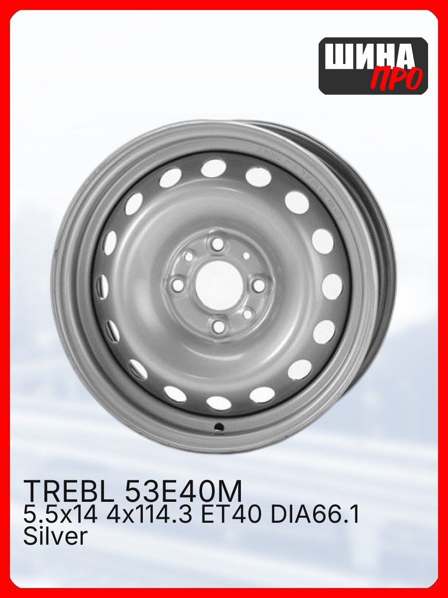 Диск штампованный TREBL Nissan 53E40M 5,5\R14 4*114,3 ET40 d66,1 Silver [9099805]