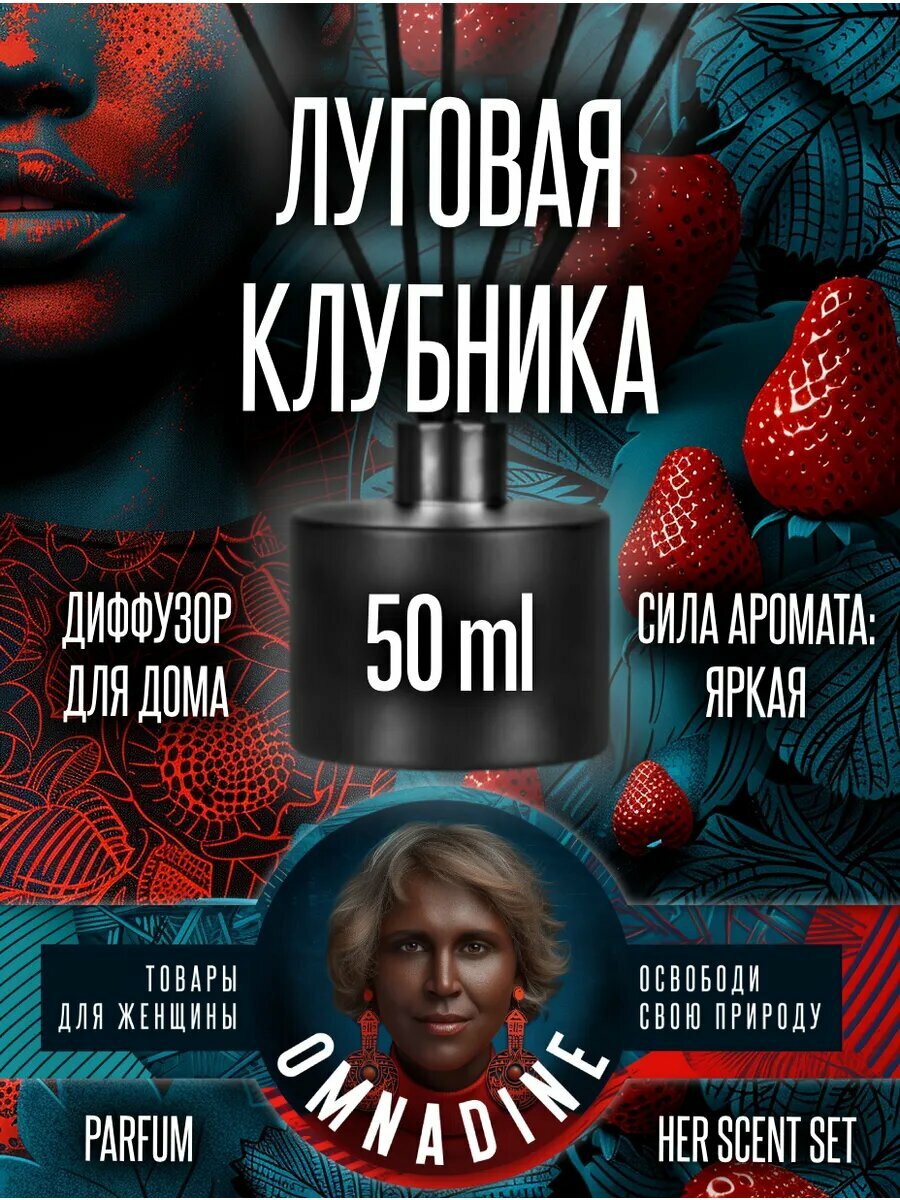 Диффузор романтический аромат клубника