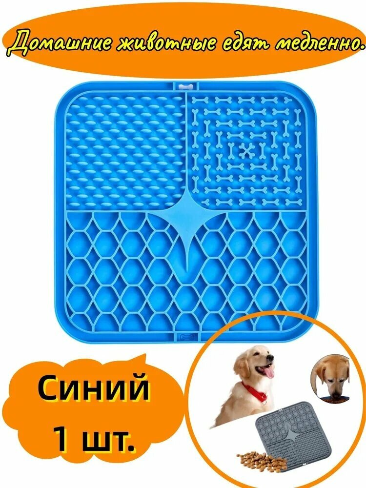 Коврик для вылизывания домашних животных