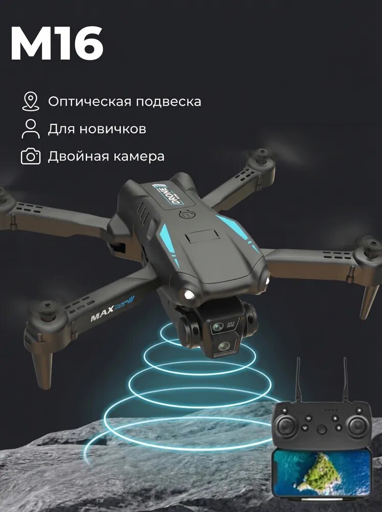 Квадрокоптер с камерой, дрон для детей и новичков, Двойная камера HD, временем полета до 30 минут, Защита от ударов, со светодиодной подсветкой, черный