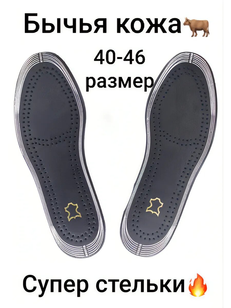 Стельки из бычьей кожи с перфорацией