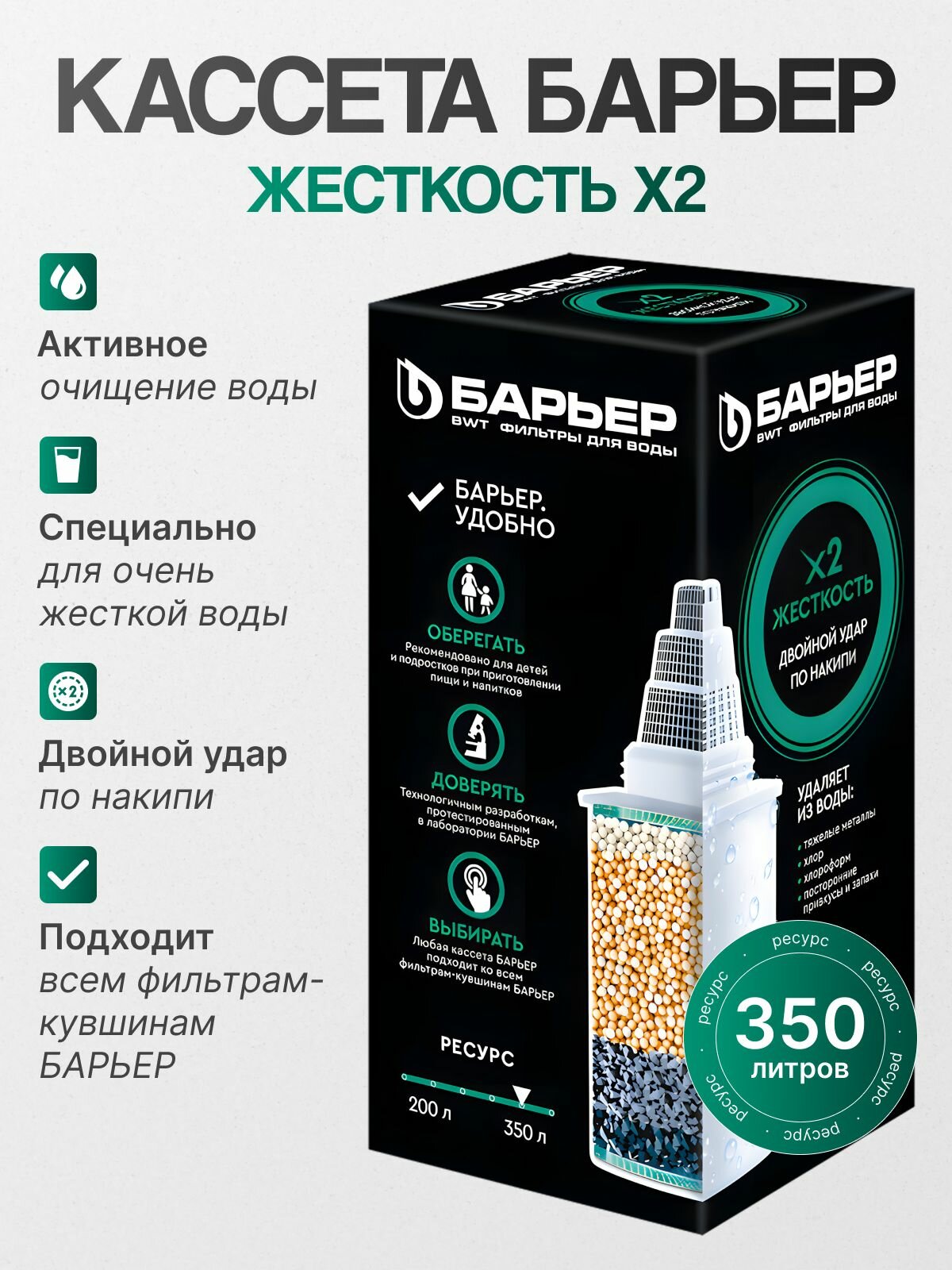 Барьер Кассета Жесткость х2, кассета для фильтров-кувшинов, двойная защита от накипи