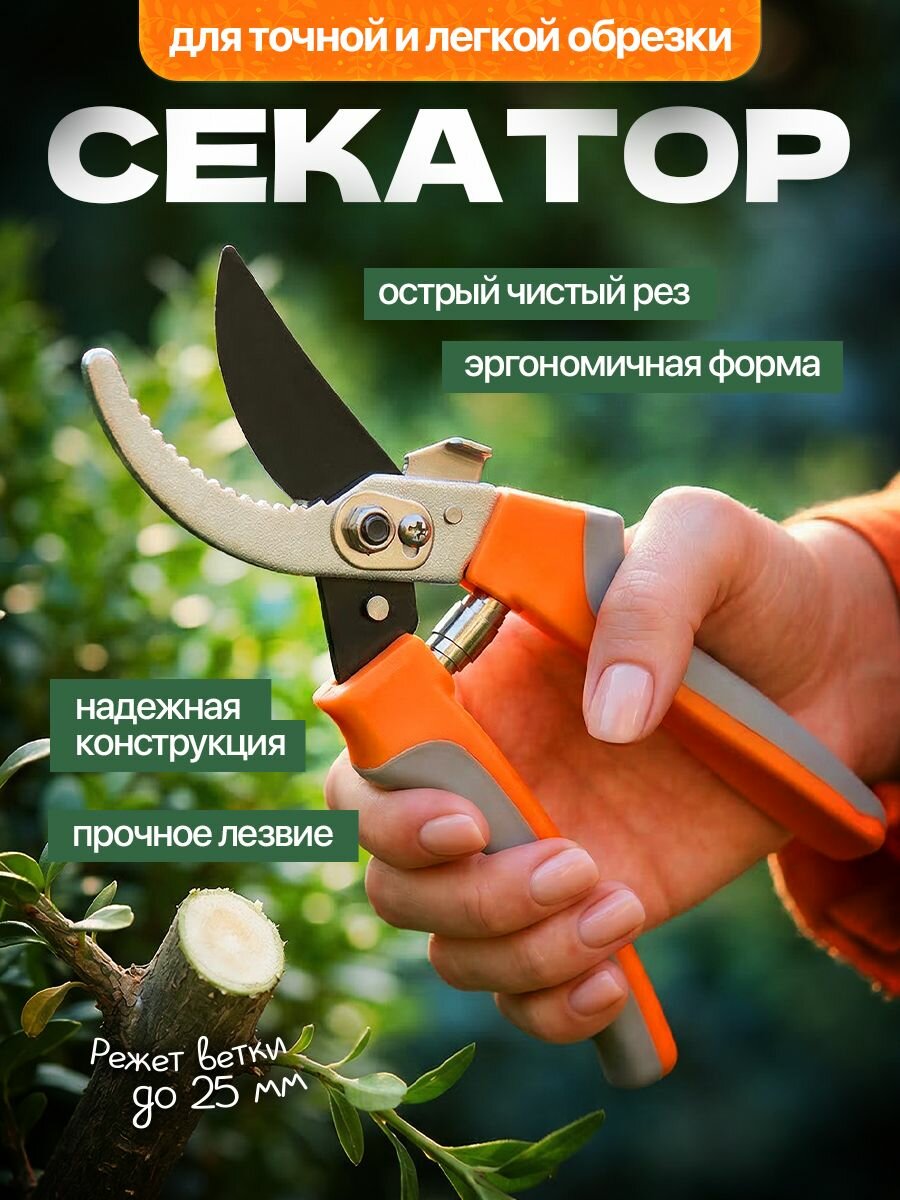 Секатор садовый