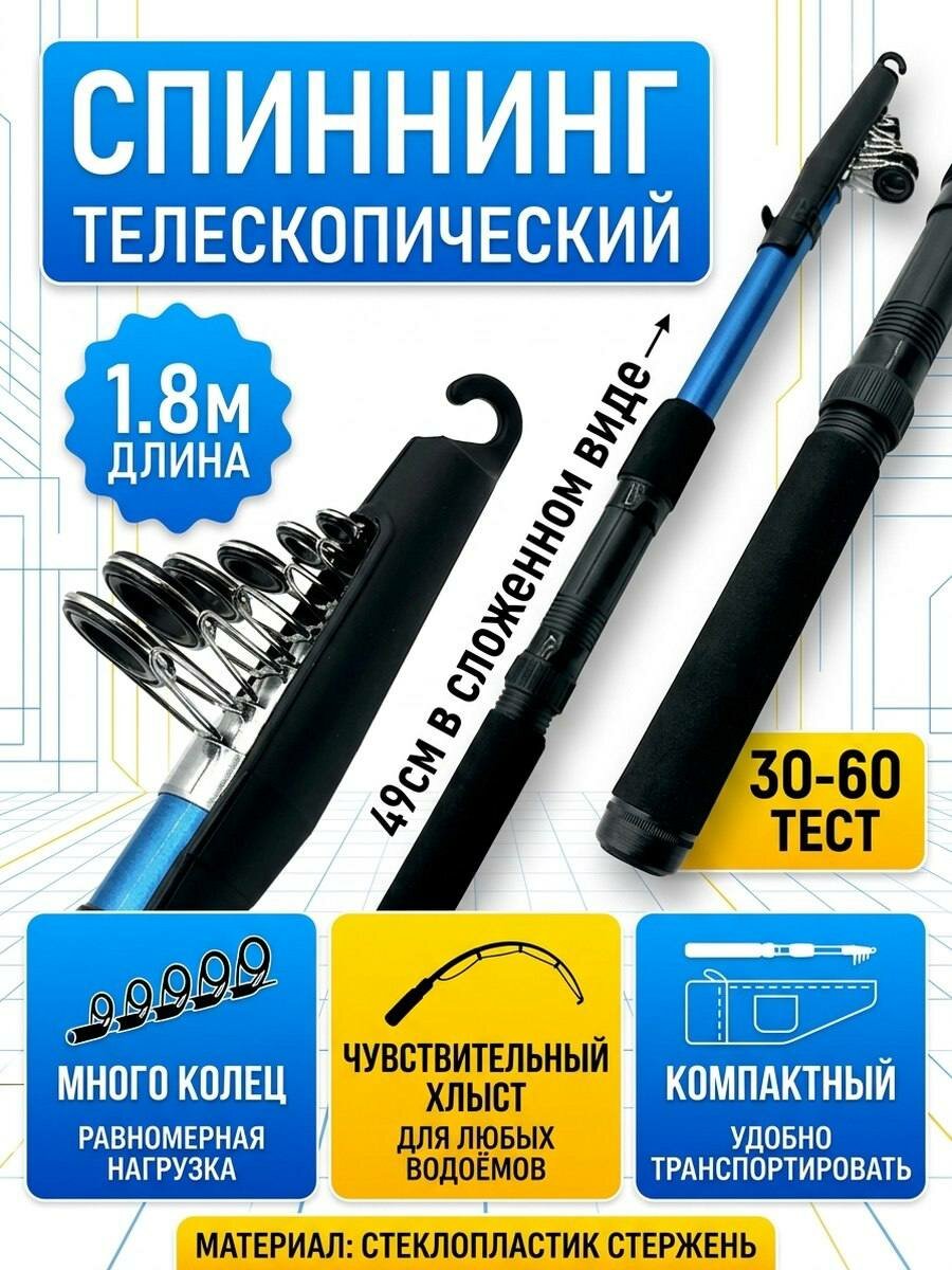 Спиннинг, рабочая длина 180 см, до 80 гр.