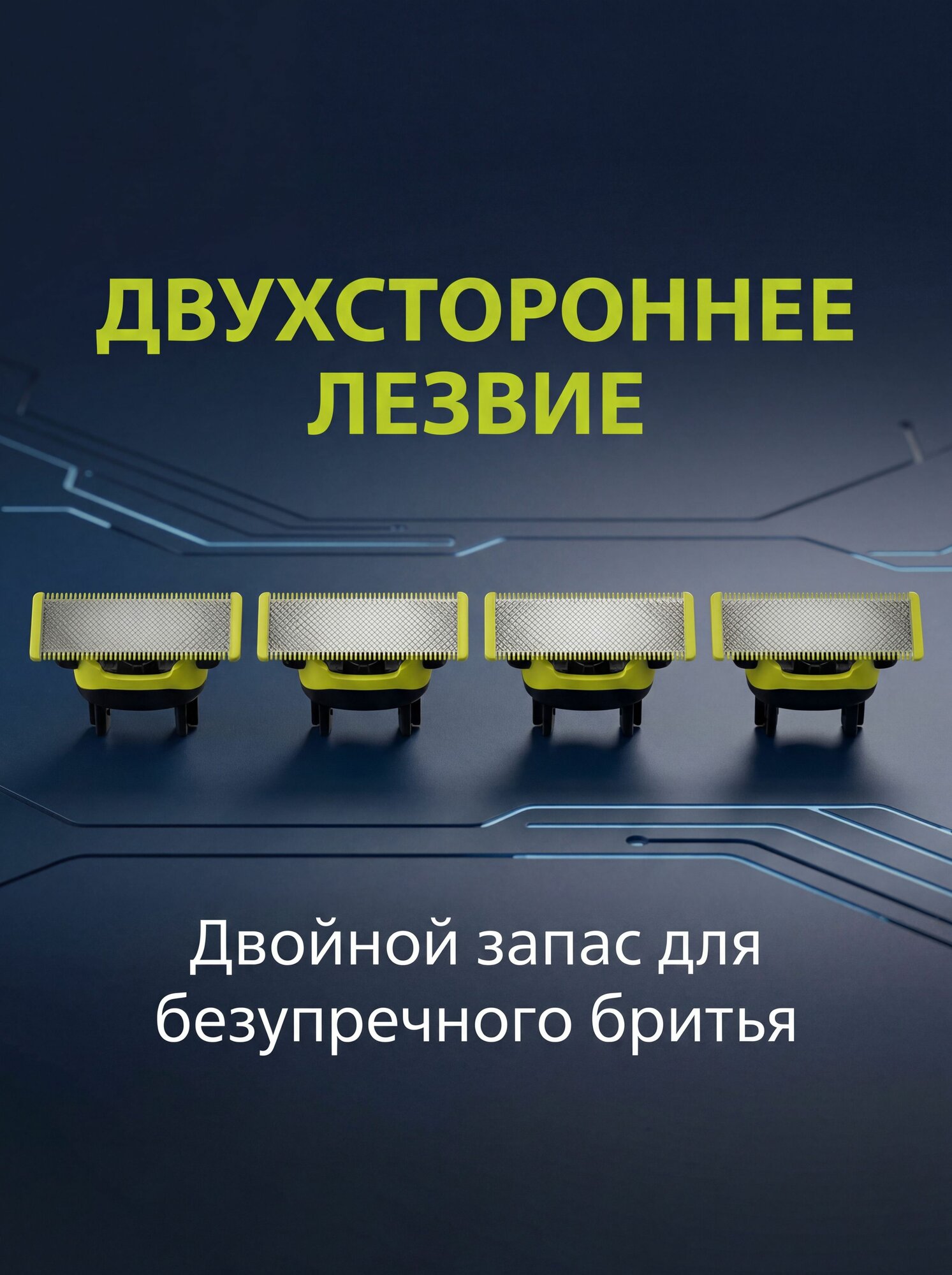 Сменные лезвия "OneBlade T-Blade", для триммера, для бороды, для усов, 4шт