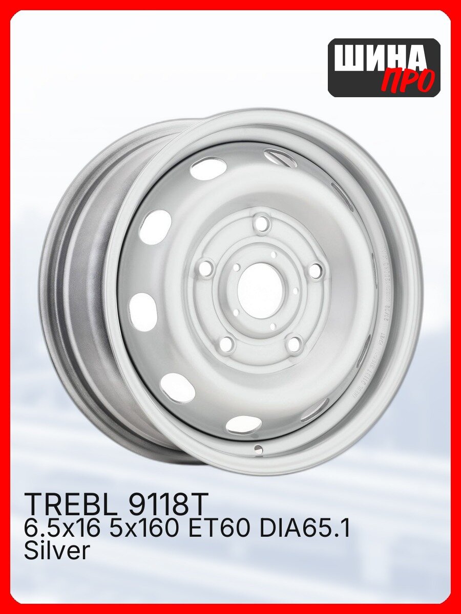 Диск штампованный TREBL Ford Transit 9118T 6,5\R16 5*160 ET60 d65,1 Silver [9200488]