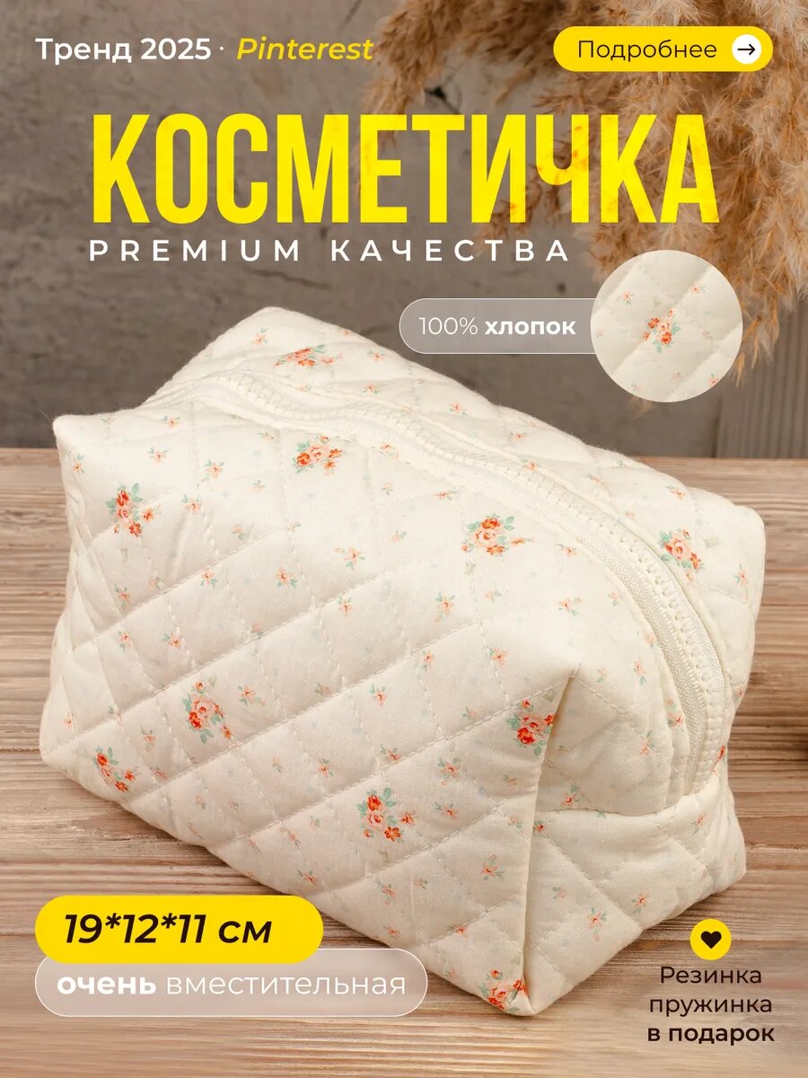 Косметичка