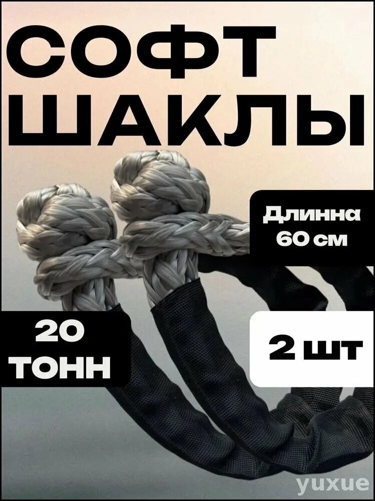 Софт-шакл, 0.56 м, нагрузка до 20 т