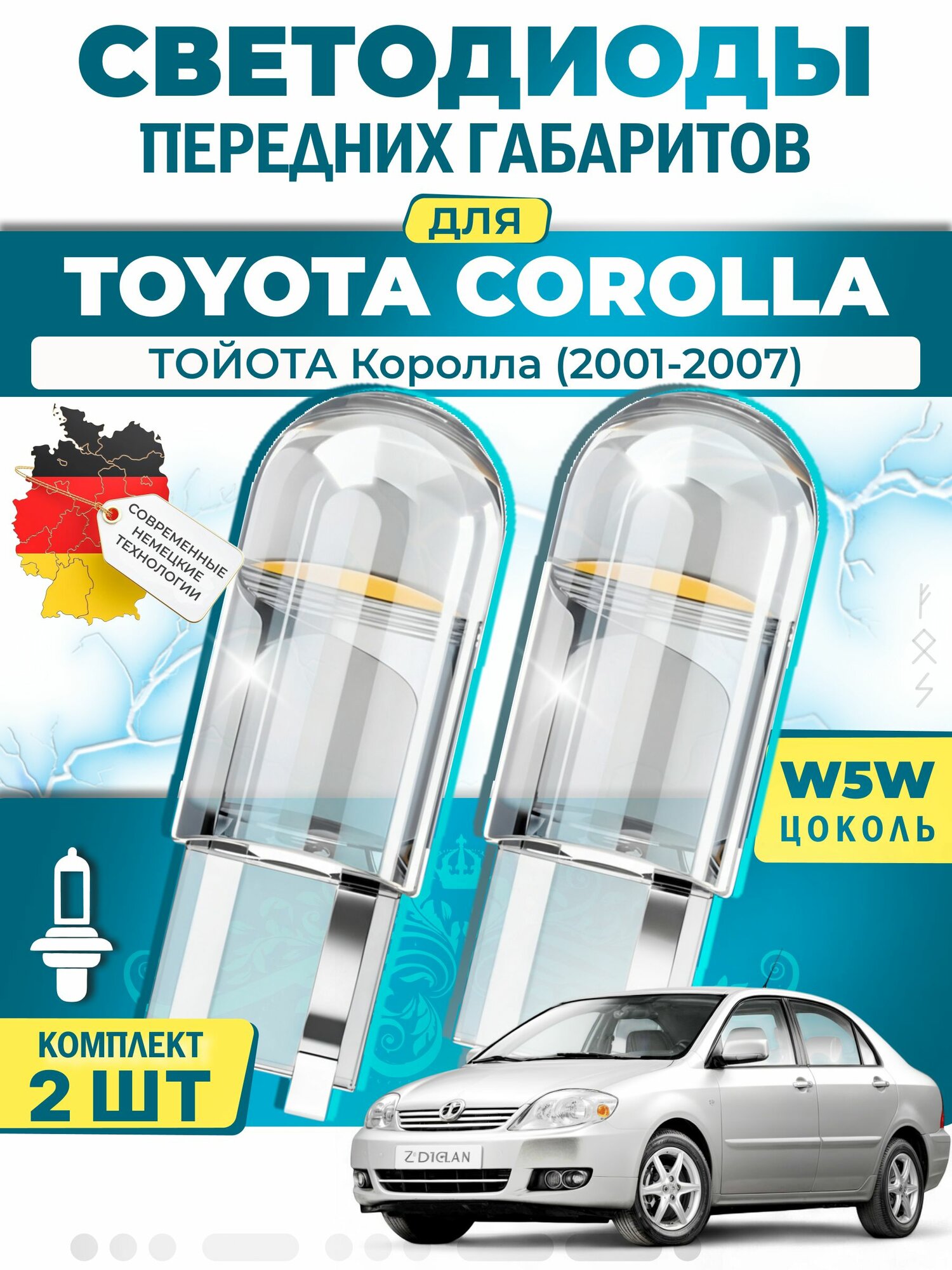 Лампы светодиодные габаритные для TOYOTA COROLLA / тойота Королла (2001-2007), W5W ( LED - белый свет 5000k ) (комплект 2шт)