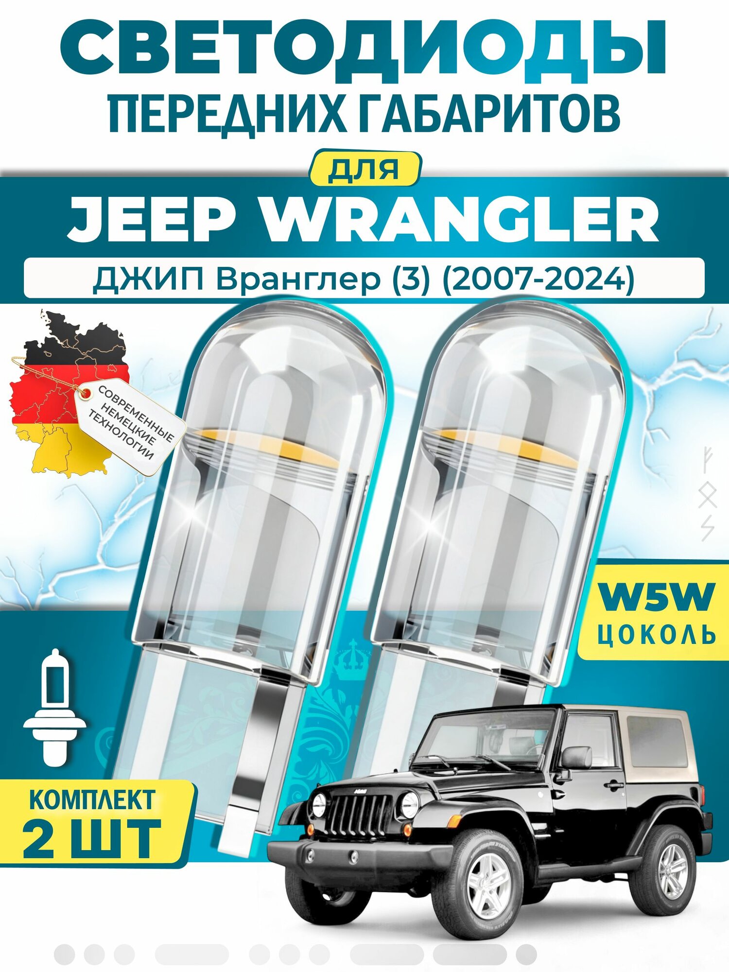 Лампы светодиодные габаритные для JEEP WRANGLER III / джип Вранглер (3) (2007-2024), W5W ( LED - белый свет 5000k ) (комплект 2шт)